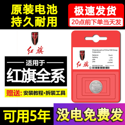 红旗H5/HS5/H9//H7汽车EQM5卡片备用钥匙HS7遥控器H6纽扣电池22款