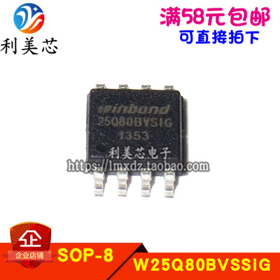 W25Q80BVSSIG 25Q80BVSIG 贴片SOP 全新原装 可直拍