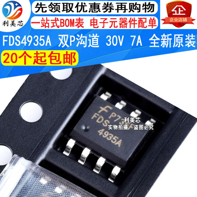 FDS4935A 4935A SOP8 MOS场效应管 双P沟道 30V 7A 全新原装