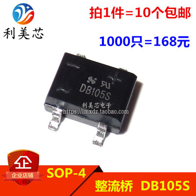 (10个）桥堆 DB105S 1A 500V 整流桥 贴片SOP-4