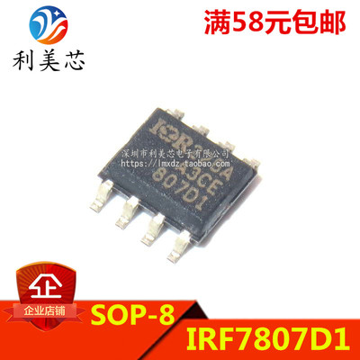 IRF7807D1 IRF7807D1TRPBF 807D1 贴片SOP8 全新原装 可直拍