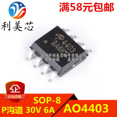 AO4403 4403 SOP-8 MOS场效应管 P沟道 30V 6A 全新原装 可直拍