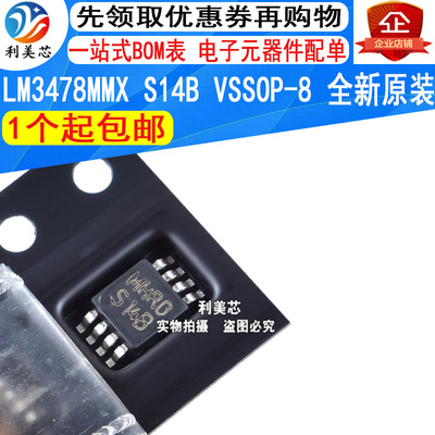 LM3478MM LM3478MMX 印字S14B 贴片VSSOP-8 全新原装 可直拍