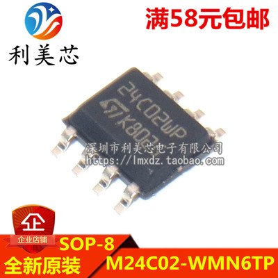M24C02-WMN6TP 24C02WP 贴片SOP8 存储器 全新原装进口 可直拍