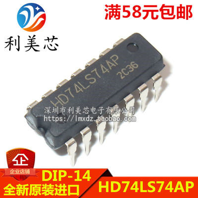 HD74LS74AP 74LS74 双D型触发器 DIP14 全新原装进口 可直拍