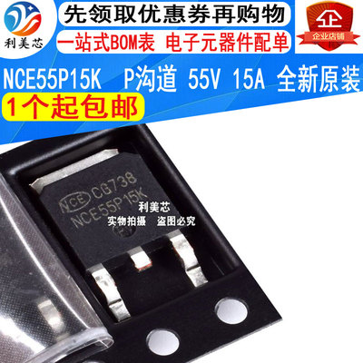 全新原装 NCE55P15K P沟道MOS场效应管 55V 15A 贴片TO-252