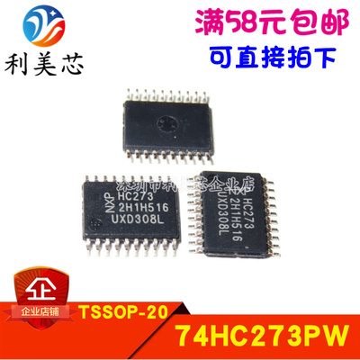 全新原装 74HC273PW 印字HC273 八路D型触发器 贴片TSSOP 可直拍