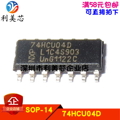 74HCU04D 十六进制逆变器 贴片SOP 全新原装 可直拍