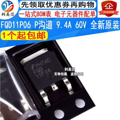 全新原装 FQD11P06 11P06 P沟道MOS场效应管 9.4A 60V TO-252