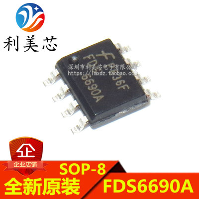 FDS6690A 6690A SOP8 N沟道 MOS场效应管 30V 10A 全新原装