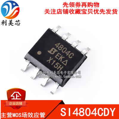 SI4804CDY SI4804CDY-T1-GE3 4804C 双N沟道  30V 8A 全新原装