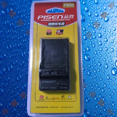 品胜FM50 TS-FC009索尼NP-FM55H/FM500H/QM71D/QM91D电池充电器