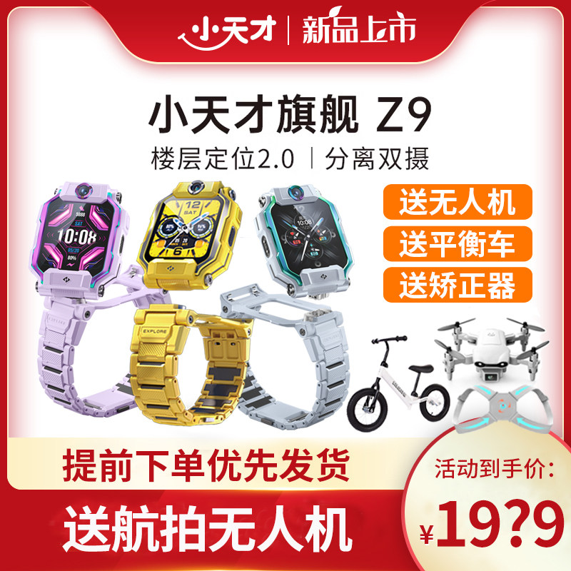 【急速发货】小天才电话手表Z9大黄蜂擎天柱儿童智能手表Z7Z8防水定位高中小学生男女孩小天才官方旗舰店官网_虎窝淘