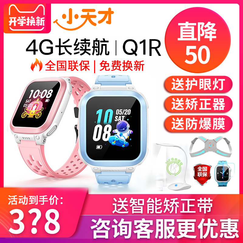 【官方旗舰店】小天才电话手表Q1R儿童4G定位智能防水小学生初中生男女孩多功能手表手环Q1A升级款D1D2_虎窝淘