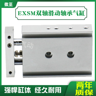 亿太诺系列 E.MC 双轴滑动轴承气缸EXSM6-10 20 30 40 50 75 100