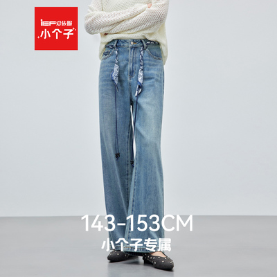 IEF/爱依服【小个子专属】2026春季新款韩系通勤风百搭牛仔阔腿裤