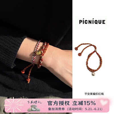 Picnique 平安果红绳编织节日手绳手链小众转运百搭手链女