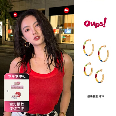 oups 缤纷往复耳环珐琅大圆环圈圈耳环复古小众遇见孟菲斯系列