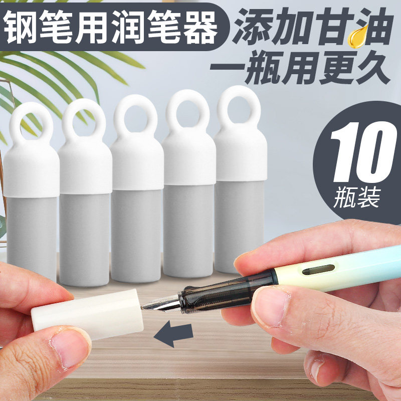 钢笔润笔器小学生书写用热敏可擦钢笔专用蘸水湿润笔尖防干防堵笔