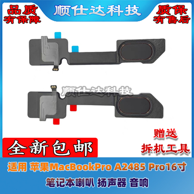适用 苹果MacBookPro A2485 Pro16寸 笔记本喇叭 扬声器 音响
