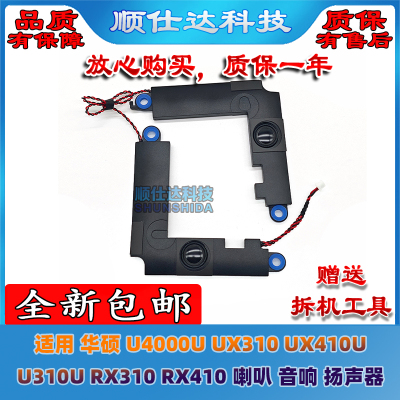 适用ASUS华硕 U4100U UX430UN UX430 UA430UQ 喇叭 扬声器
