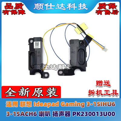 联想Ideapad Gaming 3-15IHU6 3-15ACH6 喇叭 扬声器 PK230013U00