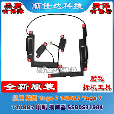 Yoga714IAL7/714ARB7喇叭
