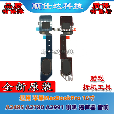 适用苹果MacBookPro 16寸 A2485 A2780 A2991 喇叭 扬声器 音响