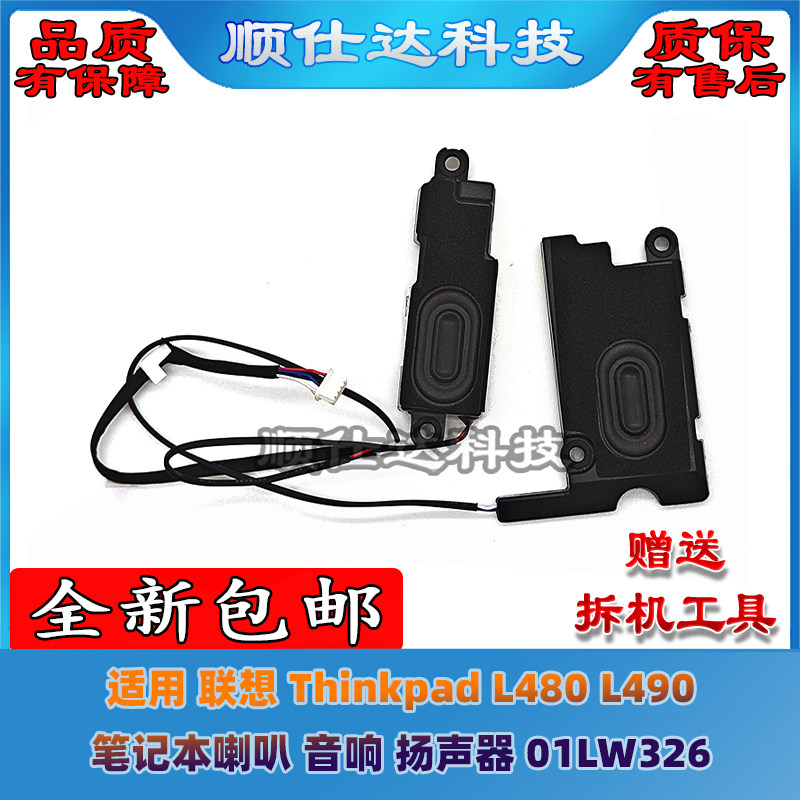 适用联想 Thinkpad L480 L490 笔记本喇叭 音响 扬声器 01LW326_虎窝淘