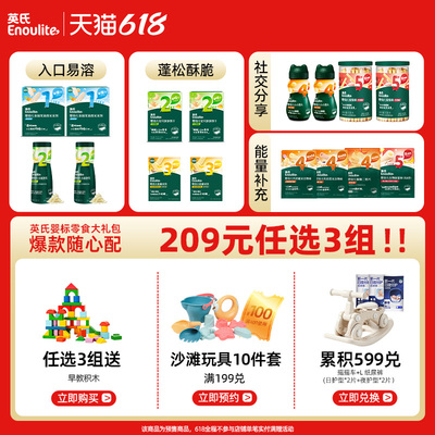 【不参与满赠】209任选3组英氏婴幼儿米饼泡芙零食12盒