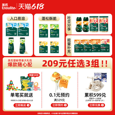 【27日0点付尾款】209任选3组英氏婴幼儿米饼泡芙零食12盒