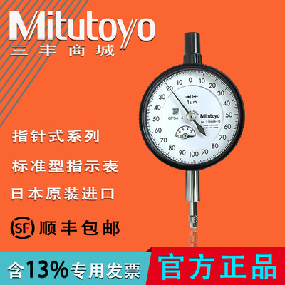 日本进口三丰Mitutoyo指