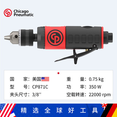 ChicagoPneumat美国芝加