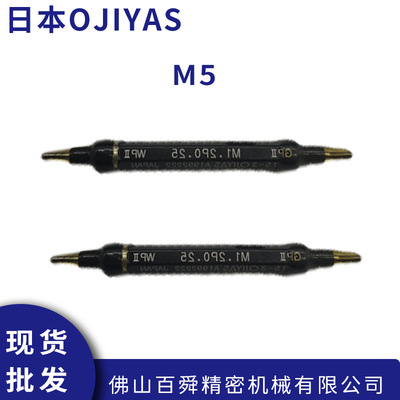 日本OJIYAS米制内螺纹极限规 M5 P0.8GPWP精密螺栓规M6 现货直发
