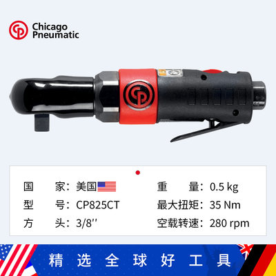 ChicagoPneumat美国芝加