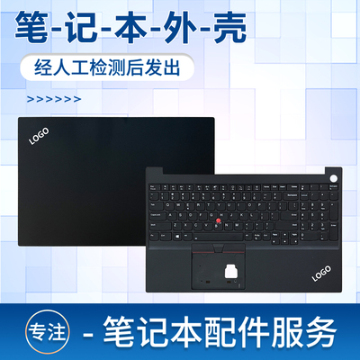 适用于联想Thinkpad E15 Gen2 Gen3 Gen4 A壳 B壳 C壳 D壳 笔记本外壳