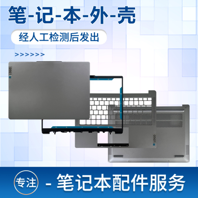 适用于联想小新 Pro 14 2023款 IRH8 APH8 APR8 A壳C壳D壳外壳键盘 笔记本外壳