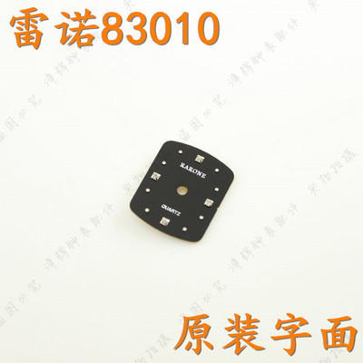 原装雷诺手表字面83010L黑色女表表盘83010M刻度盘rarone原厂配件