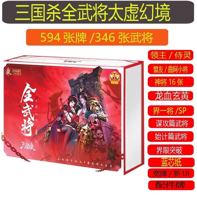 现货三国杀太虚幻境侍灵模式 曲阿小将龙血玄黄乱世英杰346武将