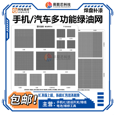 多功能修复BGA芯片主板掉漆CPU绿油网0.4/0.35万能通用绿油隔离网