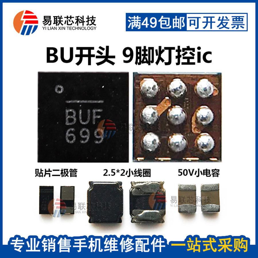 适用华为荣耀Play/3/4T升压线圈背光BUG灯控49显示SM5109二极管IC_虎窝淘