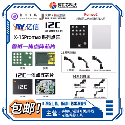 11/12精诚i2C鲁斑点阵ic亿信AY芯片XS/13/14/15max面容修复排线XR