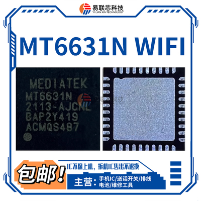 红米12C/13C畅享10E/20 WIFI模块ic MT6631N 6627N 6625N MT6197W