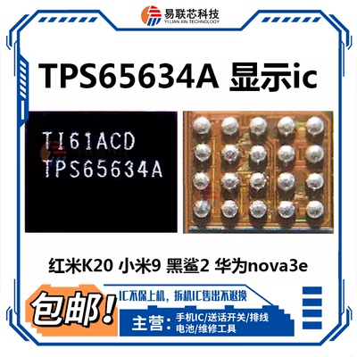 mate20X小米9红米K20 灯控ic TPS65634A升压显示TPS65635K 50375S