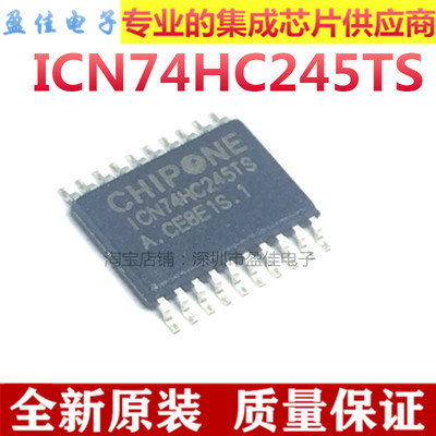 ICN74HC245TS 74HC245TS 全新原装 贴片TSSOP20