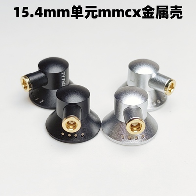 金属后壳mmcx插拔DIY作品