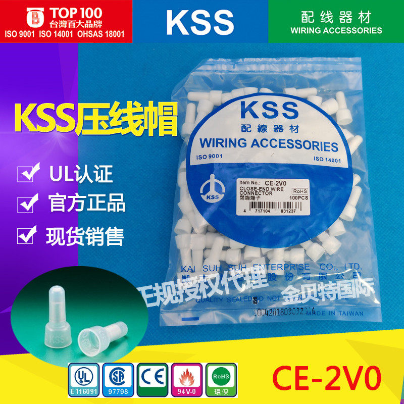 台湾KSS压线帽CE-2V0阻燃闭端端子UL认证阻燃等级94V0_虎窝淘