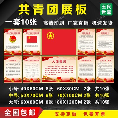 共青团展板文化墙贴励志挂图入团
