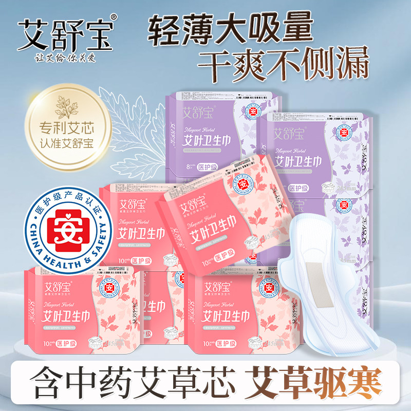 卫生巾正品棉暖宫祛痛艾舒宝叶草产妇姨妈巾超长日夜用组合护垫