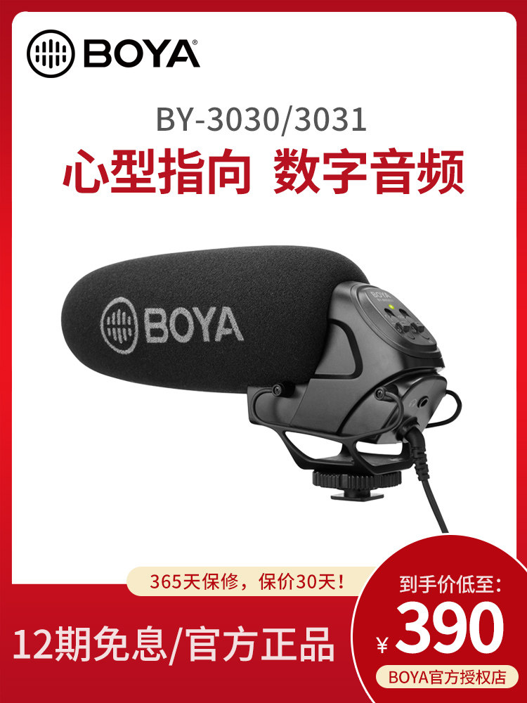 博雅BOYA BY-3031/3030单反微单相机采访话筒麦克风录音枪型拾音_虎窝淘